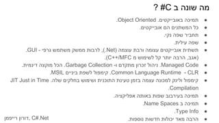 C# .net lecture 1 in Hebrew | PPT