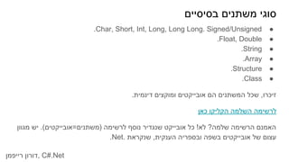 C# .net lecture 1 in Hebrew | PPT