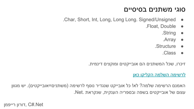 C# .net lecture 1 in Hebrew | PPT