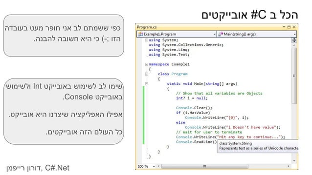 C# .net lecture 1 in Hebrew | PPT