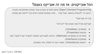 C# .net lecture 1 in Hebrew | PPT