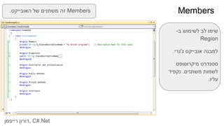 C# .net lecture 1 in Hebrew | PPT