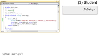 C# .net home work1 mycode overview | PPT