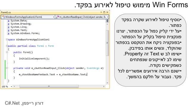 C# .net lecture 4 win forms | PPT