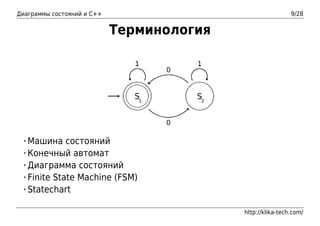 Finite State Machines and C++ | PPT