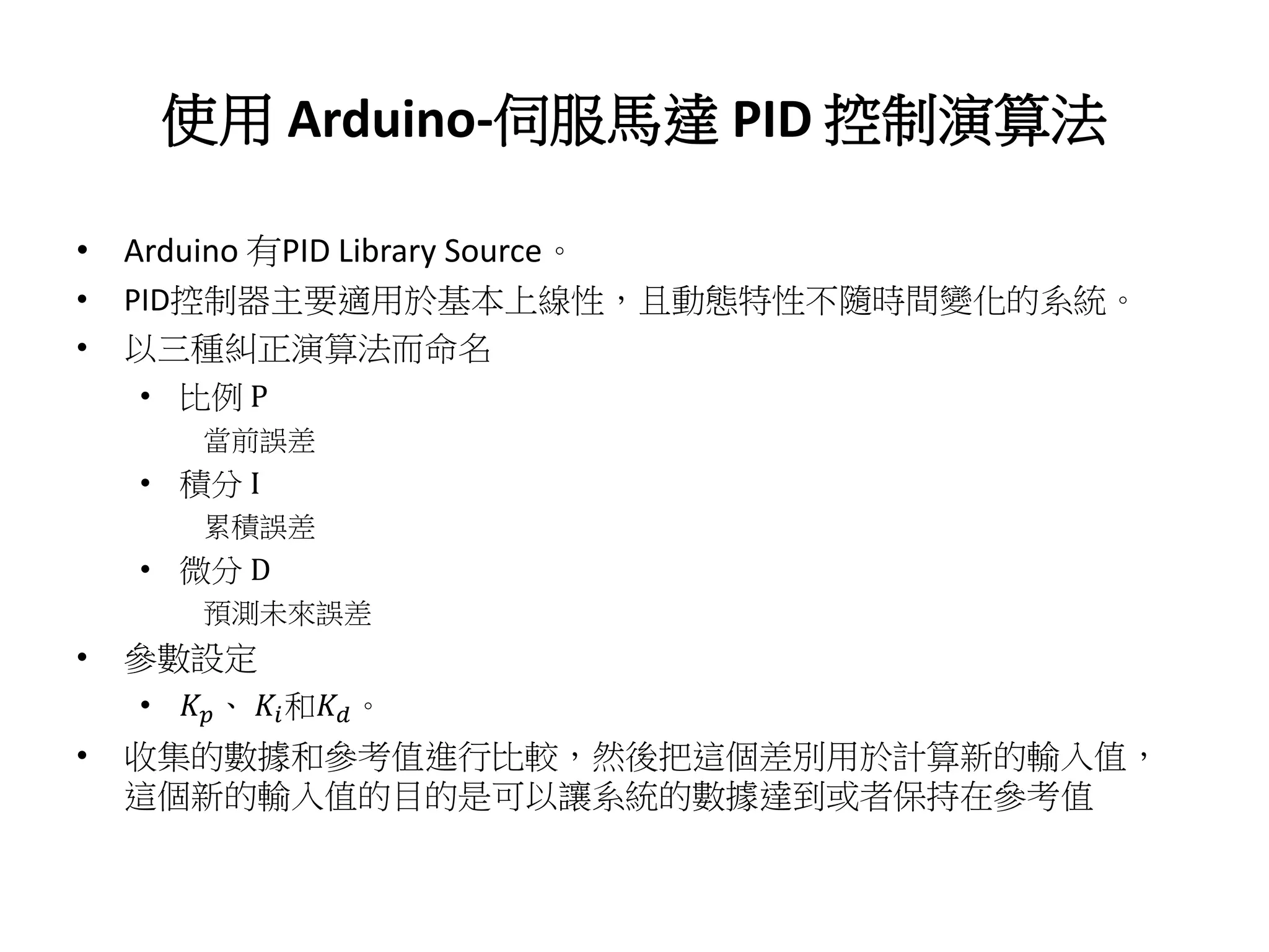【1110ROS群開講】開發機器人大腦 - 智慧導航實務應用_賴俊吉 | PDF