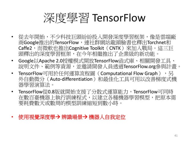 【1110ROS群開講】開發機器人大腦 - 智慧導航實務應用_賴俊吉 | PDF