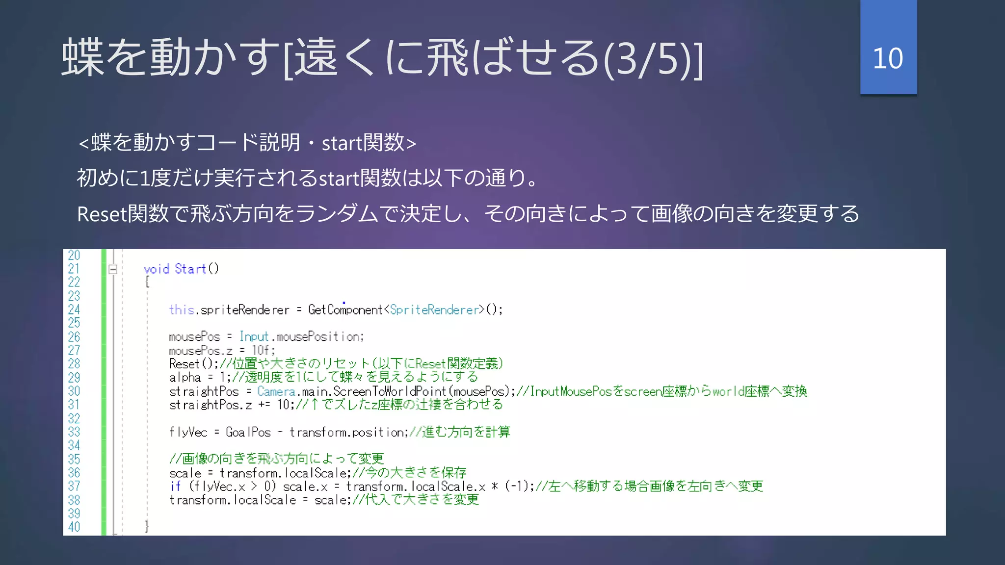 unity sprite animation・prefab (ハルフル) | PPTX | Programming Languages | Computing