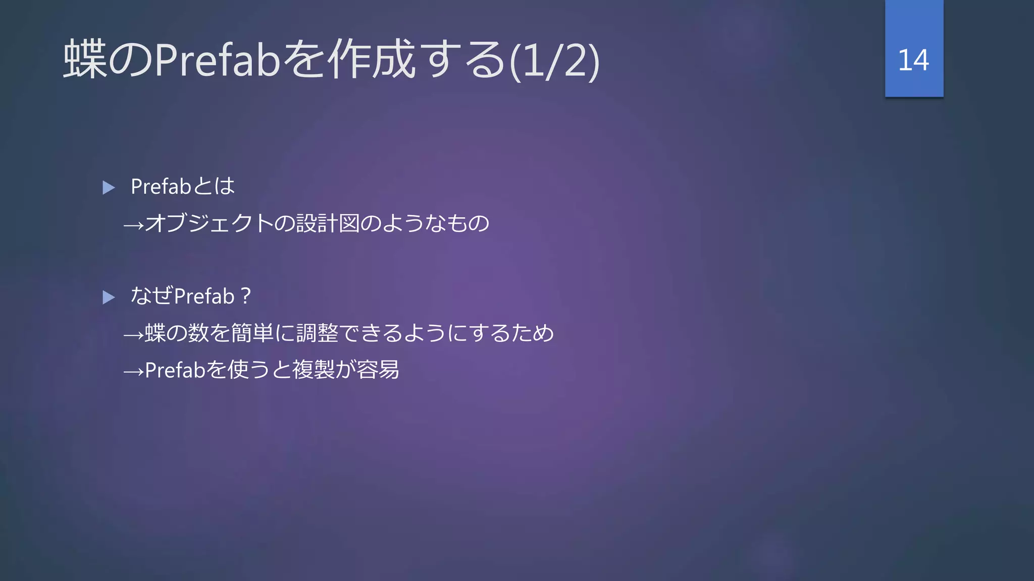 unity sprite animation・prefab (ハルフル) | PPTX | Programming Languages | Computing