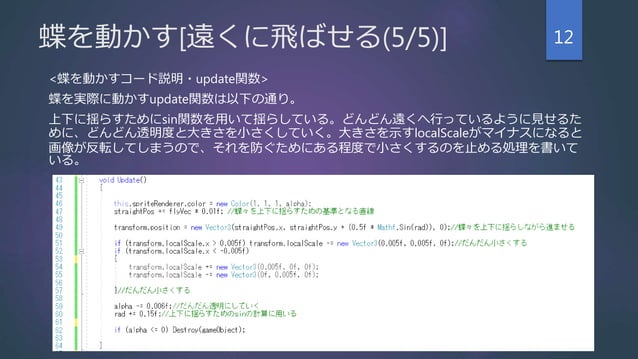 unity sprite animation・prefab (ハルフル) | PPTX | Programming Languages | Computing