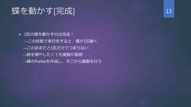 unity sprite animation・prefab (ハルフル) | PPTX | Programming Languages | Computing