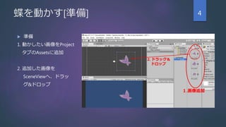 unity sprite animation・prefab (ハルフル) | PPTX | Programming Languages | Computing