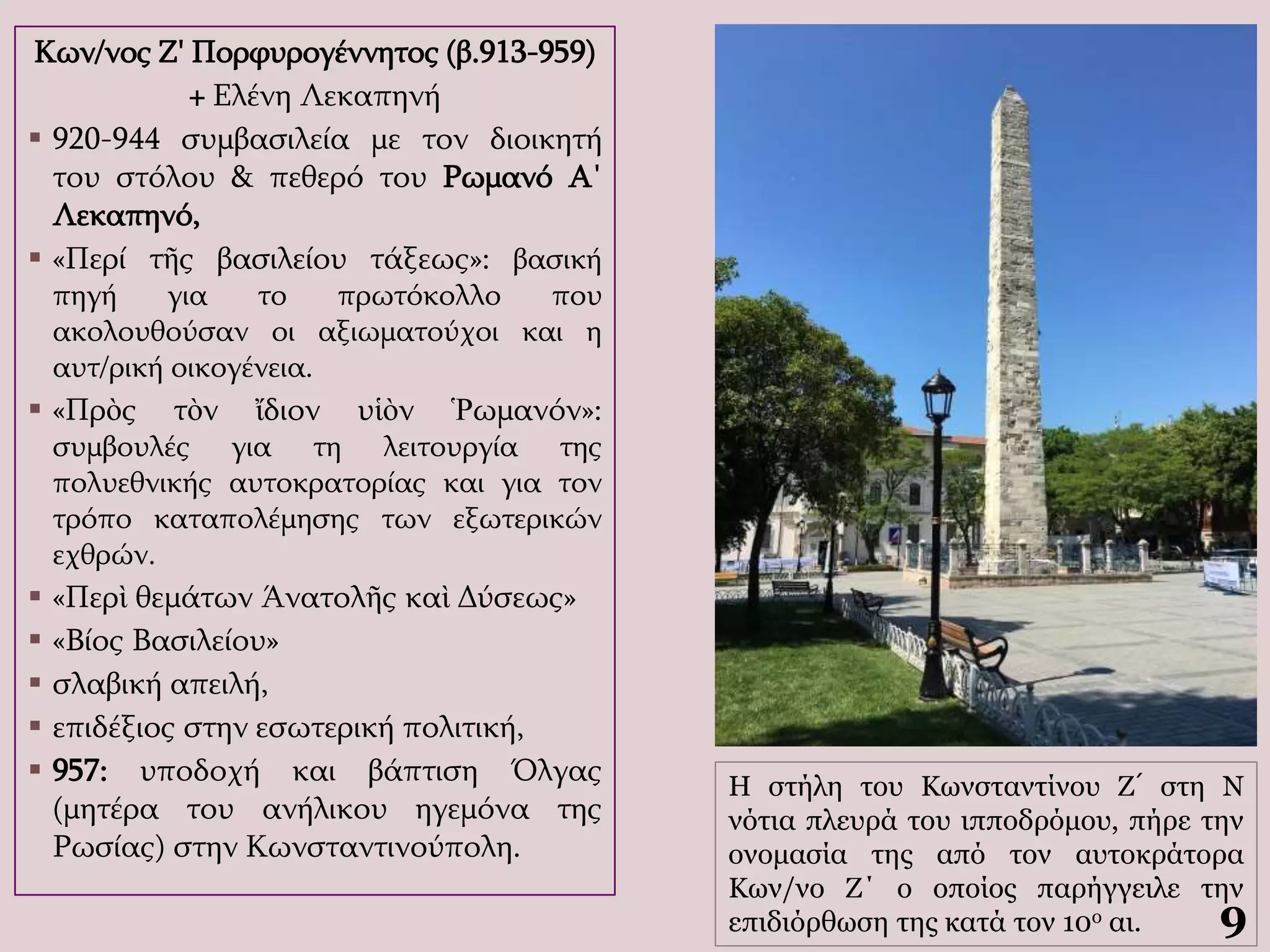 C-ΙΣΤΟΡΙΑ-Μακεδόνες.ppt