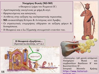 C-ΙΣΤΟΡΙΑ-Μακεδόνες.ppt