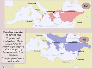 C-ΙΣΤΟΡΙΑ-Μακεδόνες.ppt