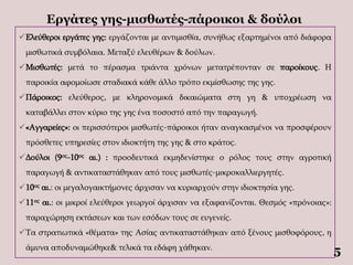 C-ΙΣΤΟΡΙΑ-Μακεδόνες.ppt