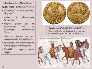 C-ΙΣΤΟΡΙΑ-Μακεδόνες.ppt