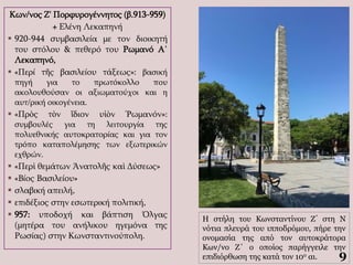 C-ΙΣΤΟΡΙΑ-Μακεδόνες.ppt