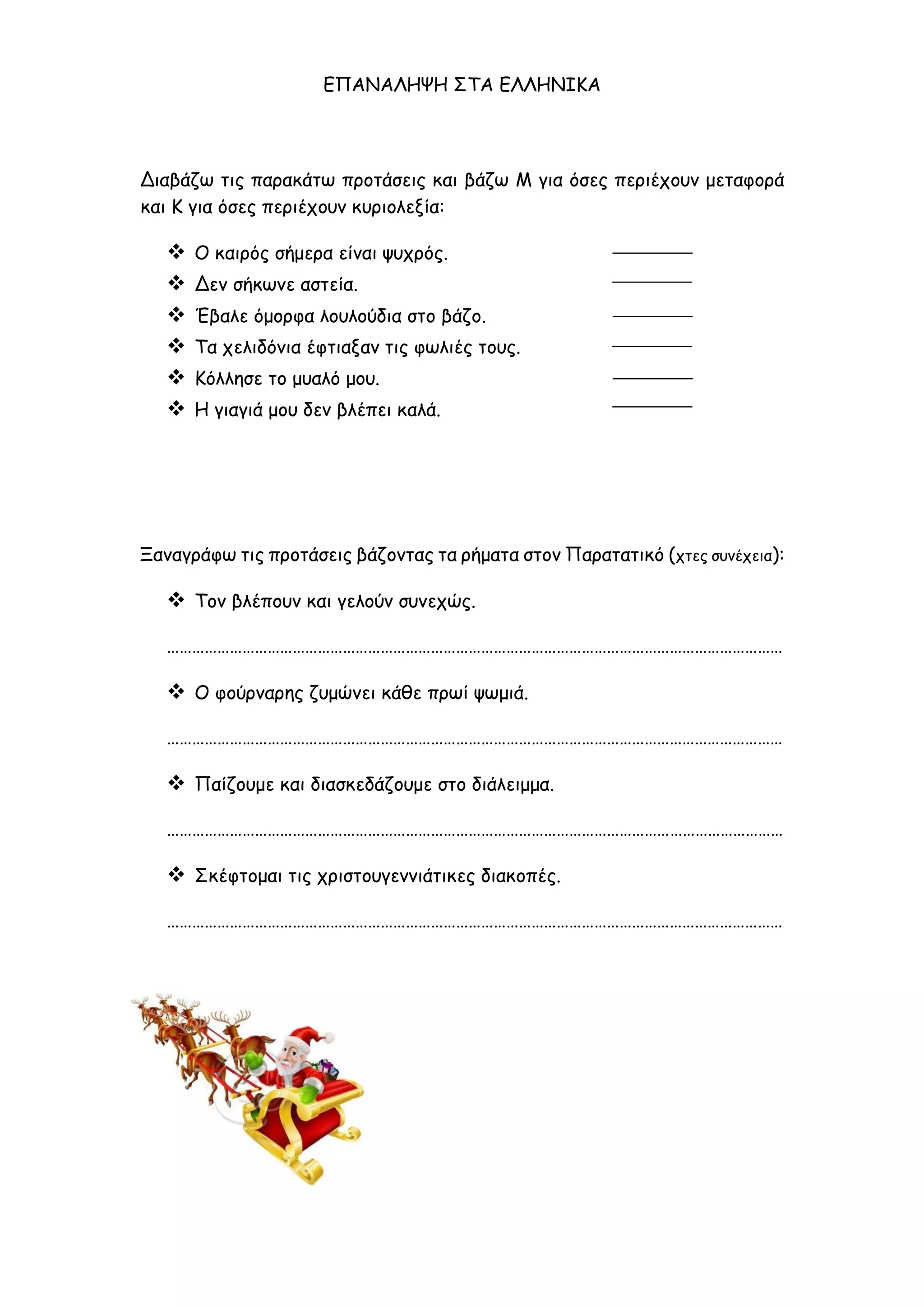 C christmas homework | PDF