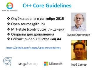 закон иерархических компенсаций седова и C++ core guidelines | PPT