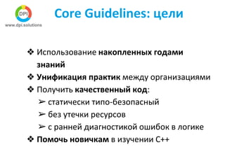 закон иерархических компенсаций седова и C++ core guidelines | PPT