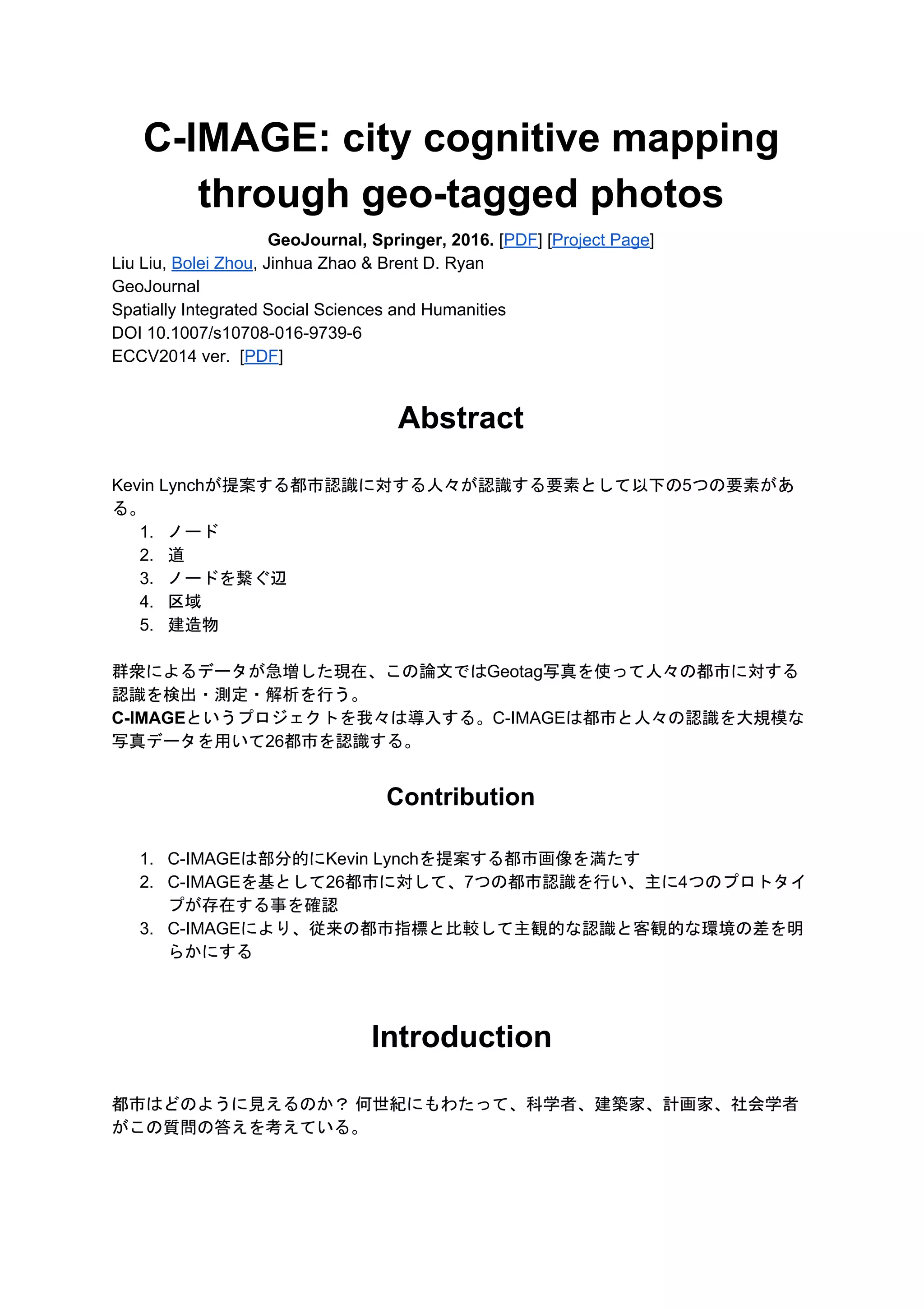 C-IMAGE: city cognitive mapping through geo-tagged photos 解説 | PDF