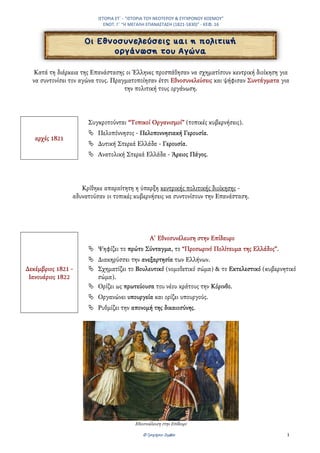 C kef-16-istoria st | PDF