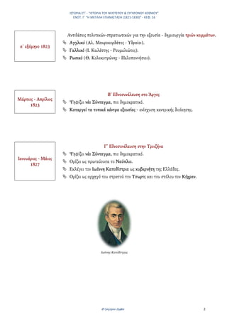 C kef-16-istoria st | PDF