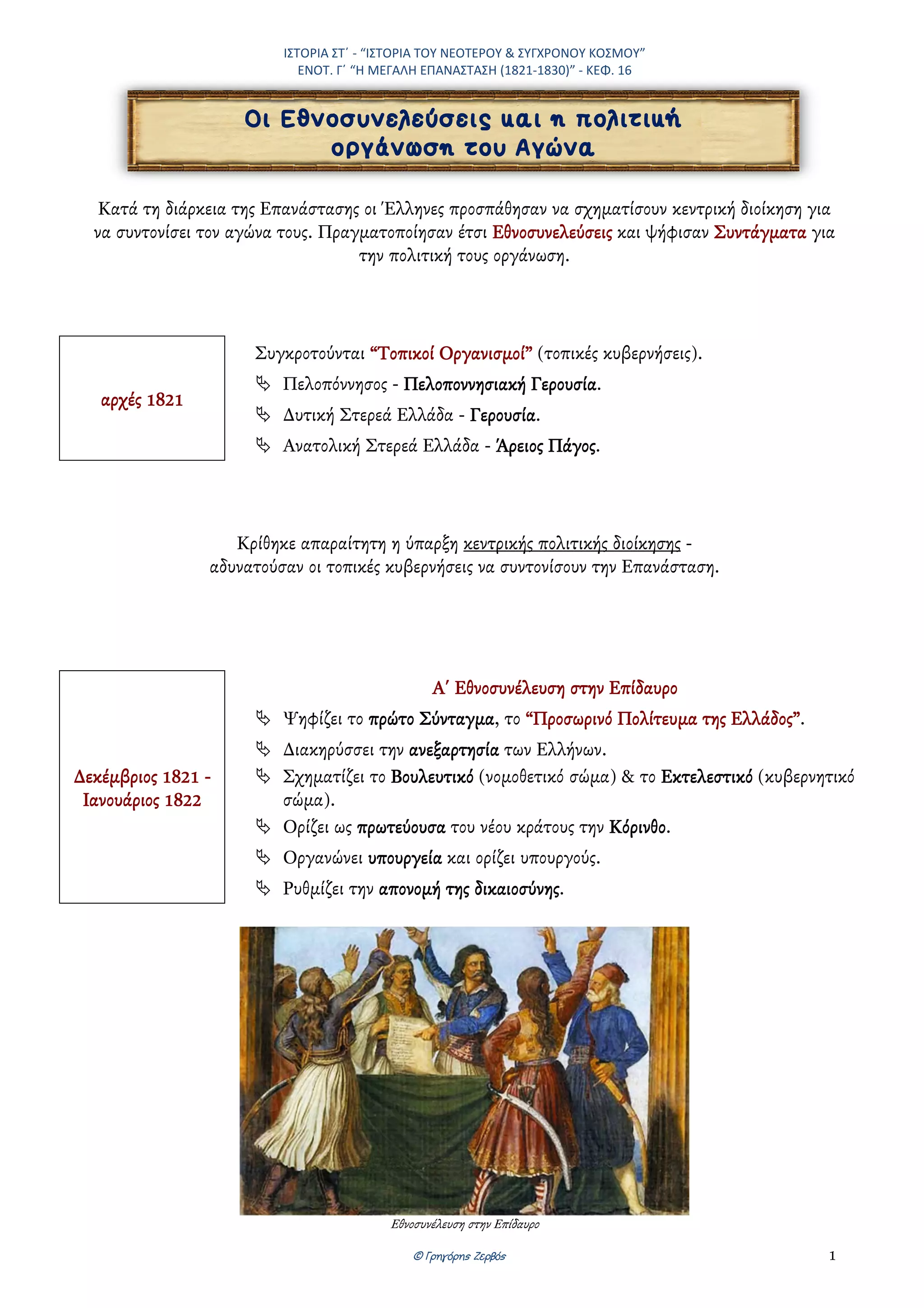C kef-16-istoria st | PDF