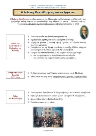 C kef-17-istoria st. | PDF