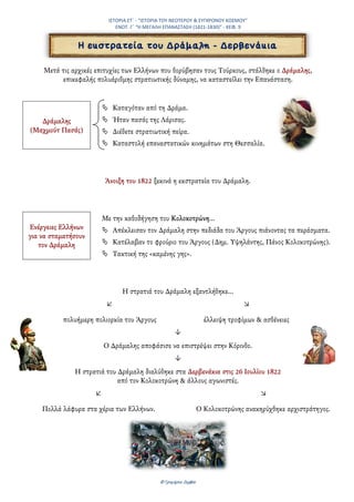 C kef-9-istoria st | PDF