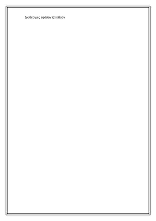 CV- George Bakas | PDF