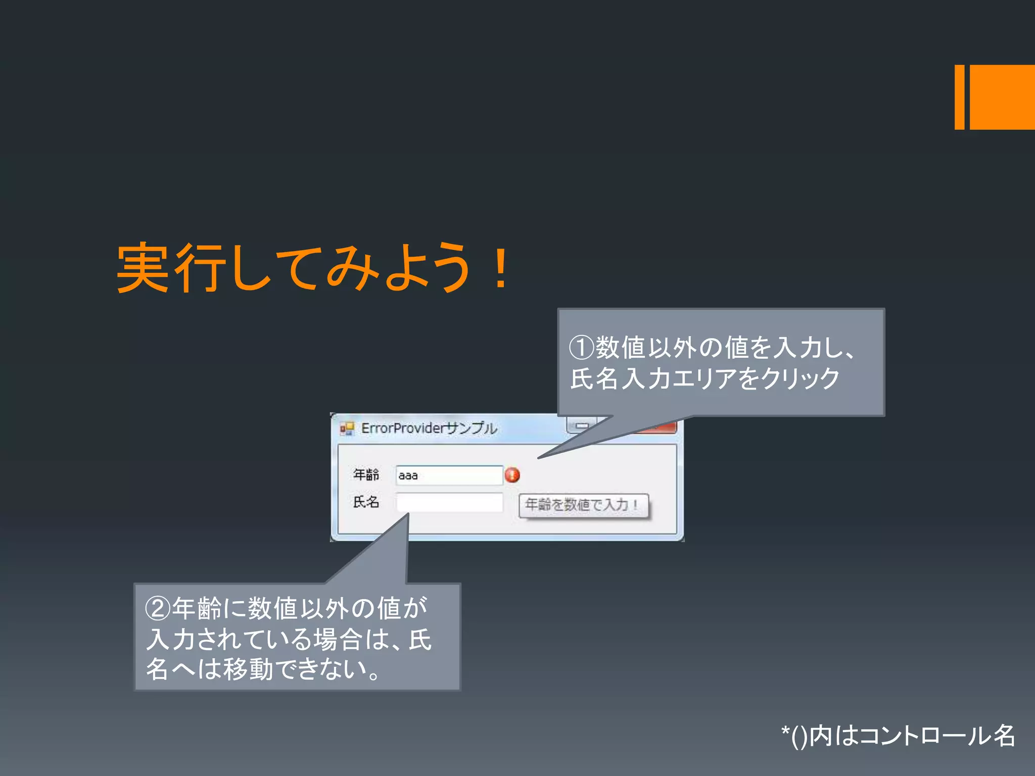 C Errorproviderとvalidatingイベント Pptx Programming Languages Computing
