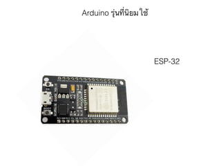 arduino คืออะไร | PDF