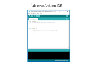 arduino คืออะไร | PDF