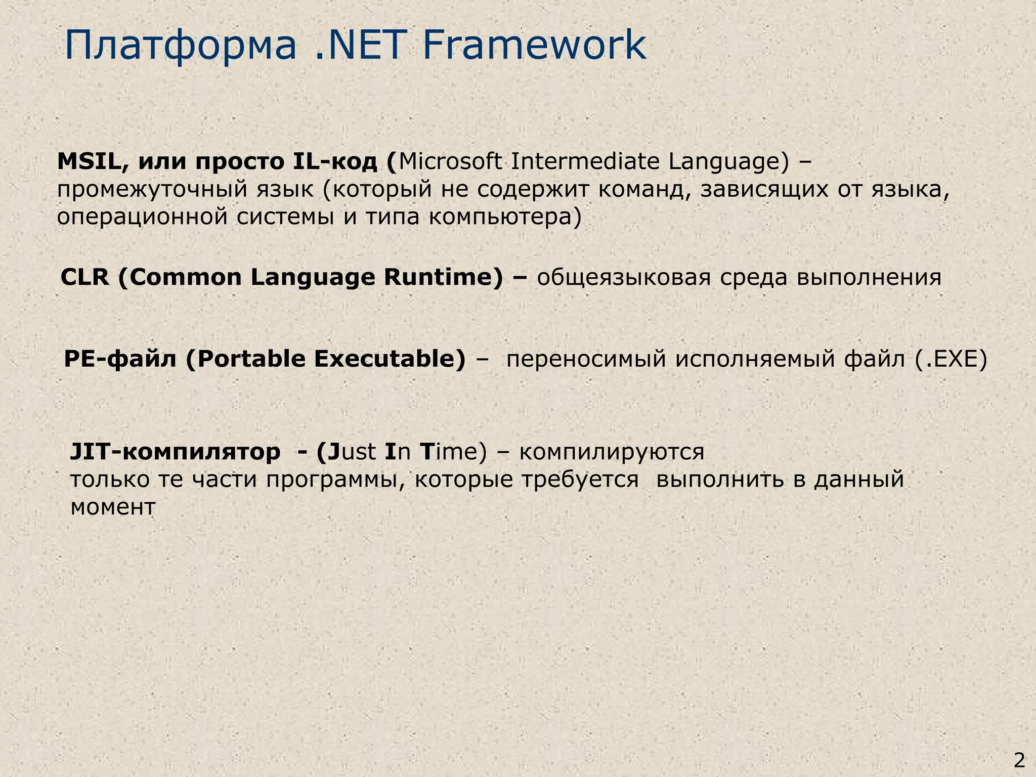 C# Лекция 1_Платформа .NET Среда Visual Studio.ppt