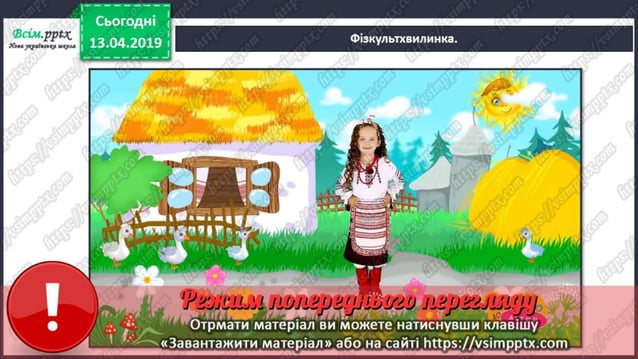 Урок 111 для 1 класу з читання за К Пономарьовою Опрацювання тексту