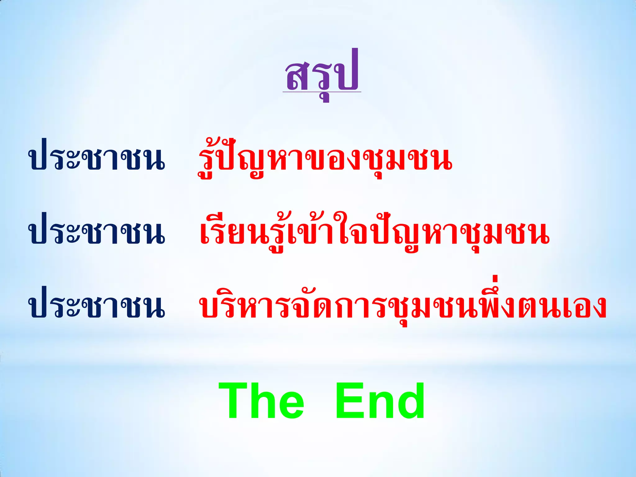 Community Fire Protection | PPT