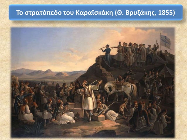 Γ13. Οι αγώνες του Καραϊσκάκη. | PPT