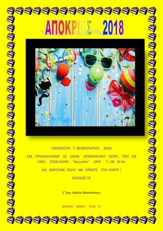 Αφίσα για αποκριάτικη εκδήλωση | PDF