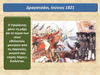Γ2. Η εξέγερση στη Μολδοβλαχία. | PPTX