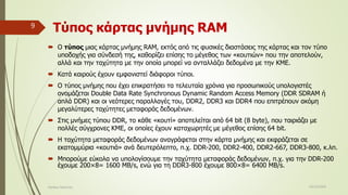 C2 3 main and secondary memory | PPT