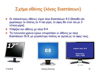 C2 5 monitors | PPTX