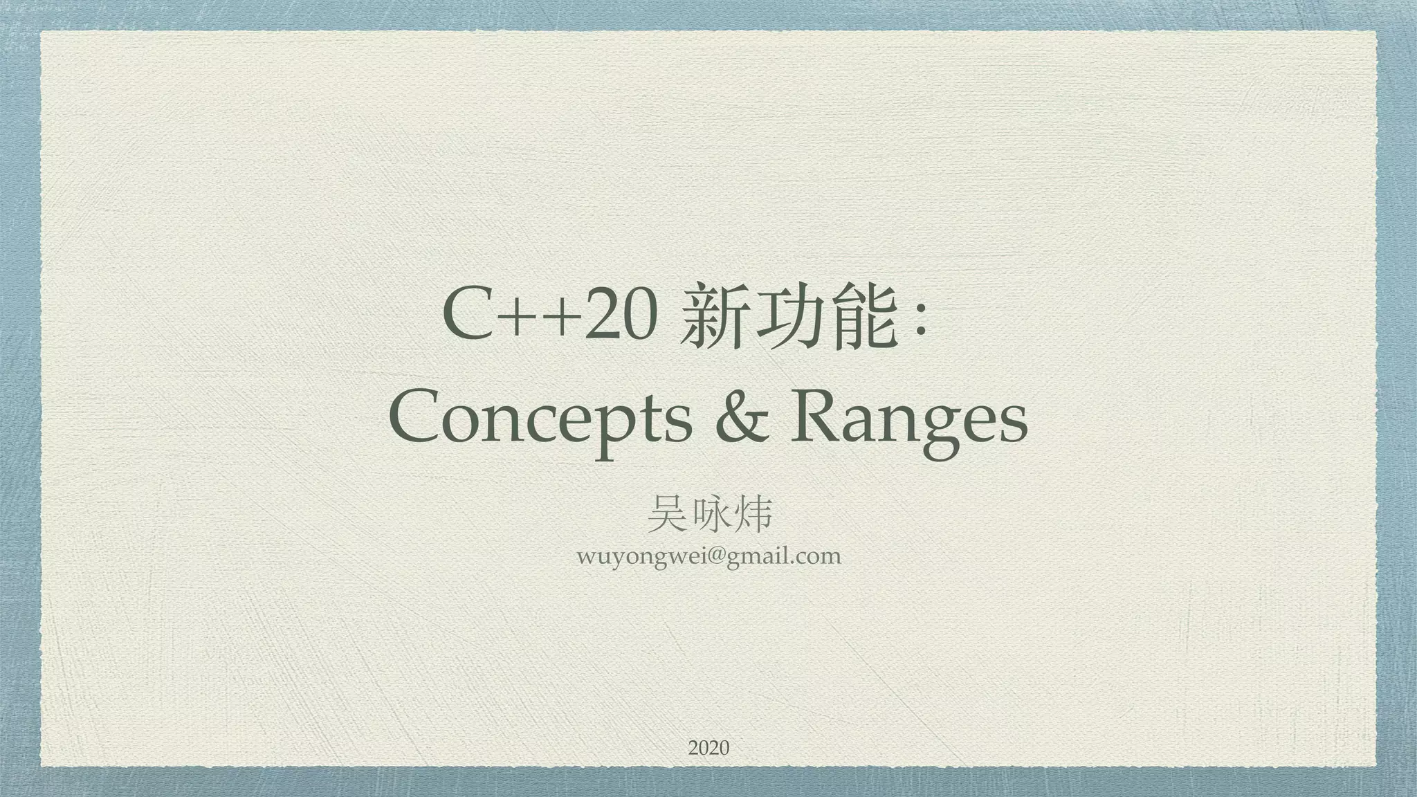 C++20 新功能：Concepts & Ranges | PDF | Programming Languages | Computing
