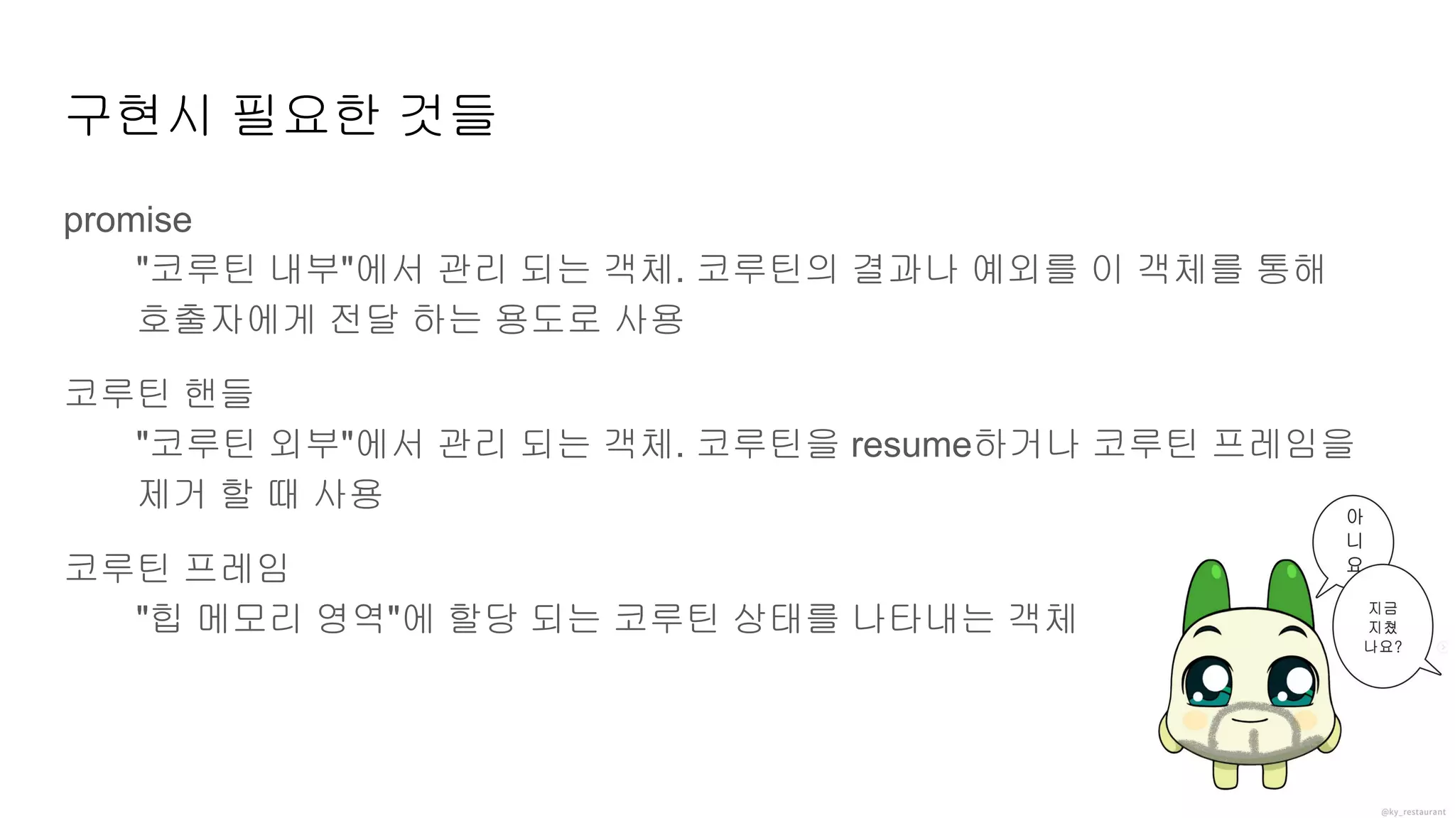 C++20 Coroutine | PDF