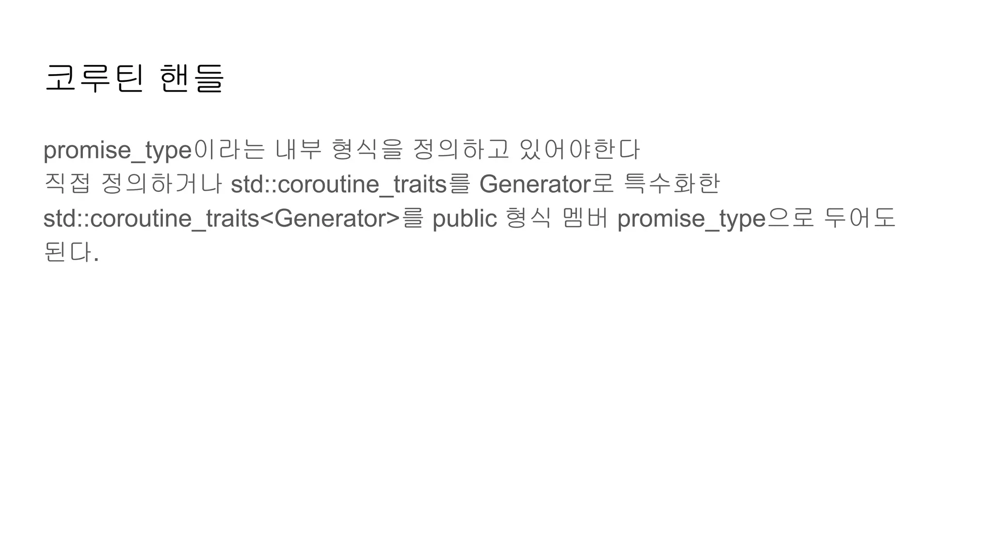 C++20 Coroutine | PDF