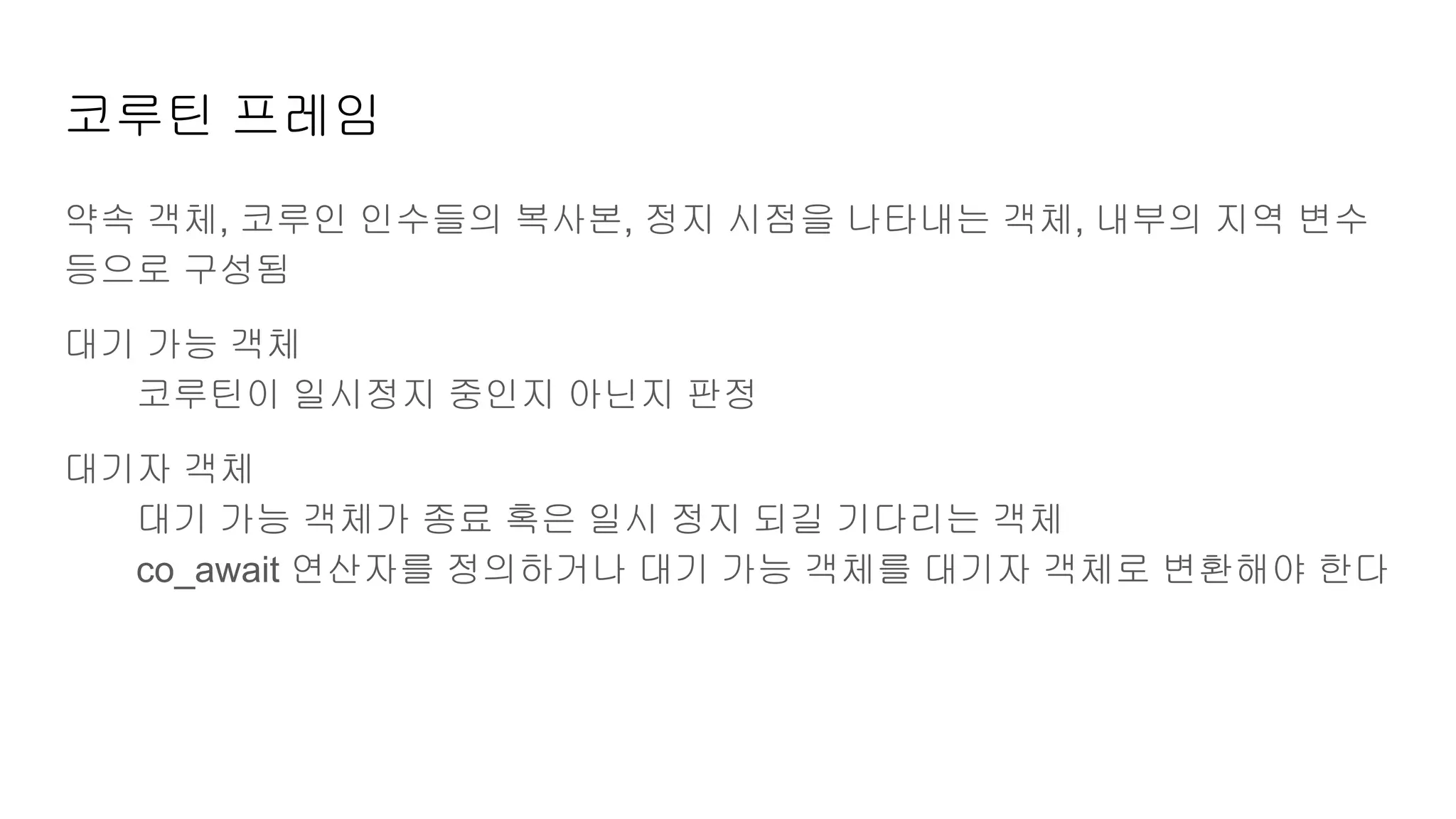 C++20 Coroutine | PDF