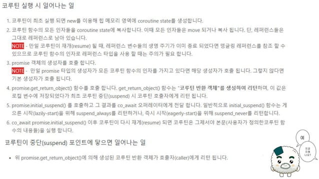 C++20 Coroutine | PDF