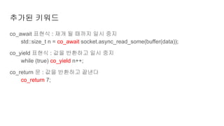 C++20 Coroutine | PDF