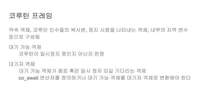 C++20 Coroutine | PDF